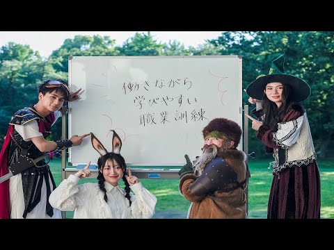 働きながら学びやすい職業訓練紹介動画