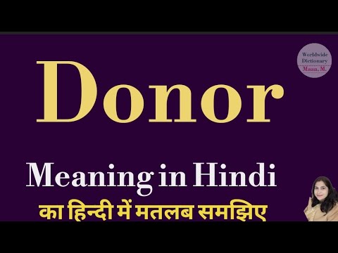 Donor meaning l meaning of donor l donor ka Hindi mein kya matlab hota hai l vocabulary