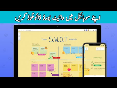 Super White board in Mobile || Best mobile Study White board