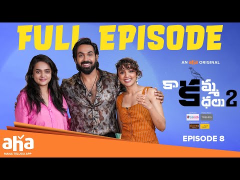Kaakamma Kathalu Season 2 Episode 8 | Maanas Nagulapalli | Sri Satya | Tejaswi Madivada #aha