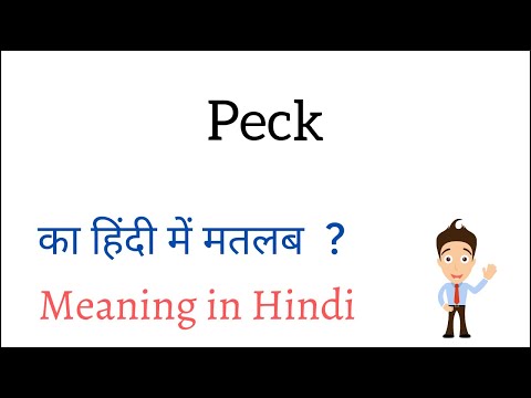 Peck Meaning in Hindi | Peck ka Matlab kya hota hai