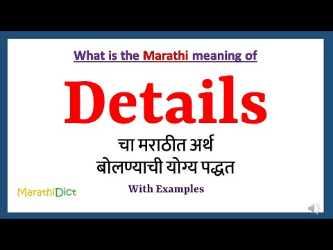 Details Meaning in Marathi | Details म्हणजे काय | Details in Marathi Dictionary |