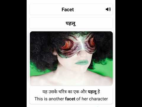Facet | Facet meaning in hindi | Word Meaning | Pronunciation | Sentence formation from word |
