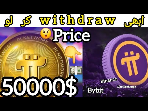 Pi Coin Price Today $ ? || Pi Coin Okx Exchange || Pi Coin Withdraw Method || Pi Coin