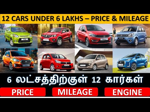 12 Hatchback Cars Under 6 Lakhs - Price, Mileage & Engine in Detail ( தமிழில் ) - Wheels on review