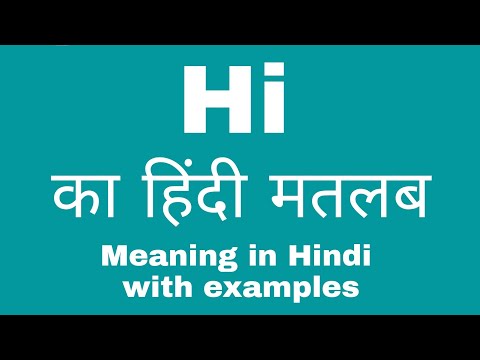 Hi Meaning in Hindi/ Hi का मतलब क्या होता है .