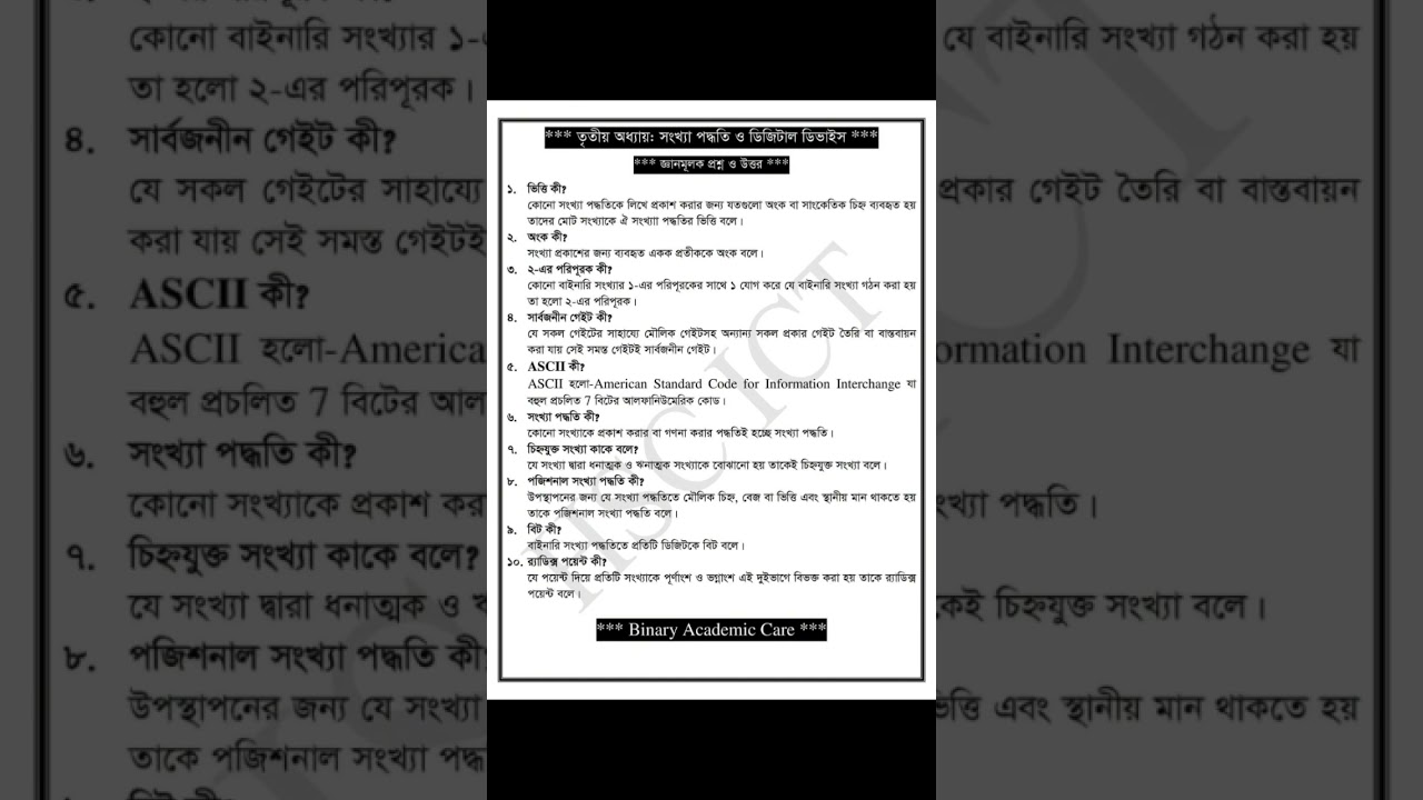 HSC ICT. Chapter-3 (জ্ঞানমূলক প্রশ্ন) Part-01. #binaryacademiccare #education #HSC #hscict #everyone