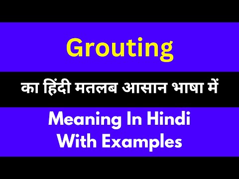 Grouting meaning in Hindi/Grouting का अर्थ या मतलब क्या होता है.