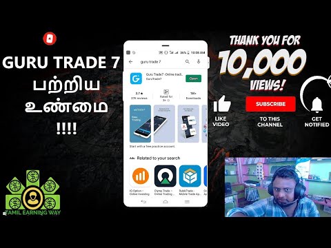 GURU TRADE 7 பற்றிய உண்மை!!! - FULL REVIEW (TAMIL EARNING WAY)