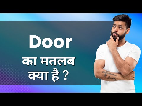 Door: Hindi Meaning with Examples & Synonyms | दरवाज़ा Ka Matlab 📚