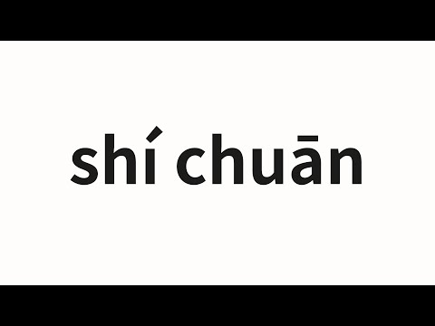 How to pronounce shí chuān | 石川 (Ishikawa in Chinese)