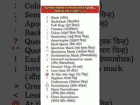 Symbol Name in Hindi and English