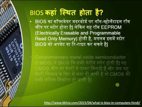 What Is BIOS In Hindi