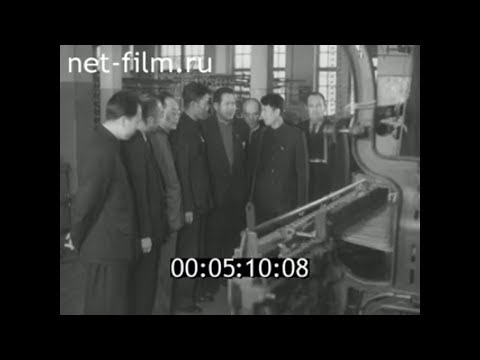 1960г. Иваново. китайцы осматривают ткацкие фабрики