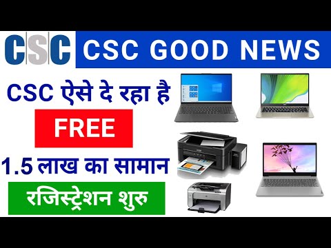 CSC GOOD NEWS (1 LAKH KA PRODUCTS FREE) in 2022
