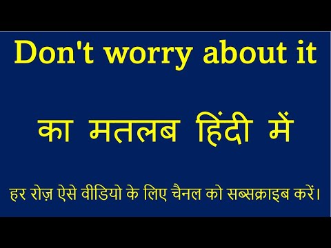 Don't worry about it meaning in Hindi | Don't worry about it ka Matlab Hindi mein | #englishphrases