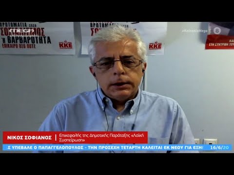 Νίκος Σοφιανός: "Με τον «Μεγάλο Περίπατο» θέτουν υπό διωγμό τους ...