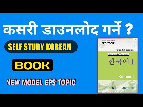 How to download eps topic new book? easy method in nepali