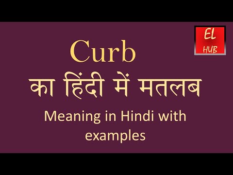 Curb meaning in Hindi
