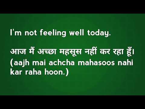 i am not feeling well today Meaning in hindi