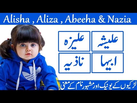 Alisha , Aliza , Abeeha & Nazia Name Meaning In Udu & Hindii