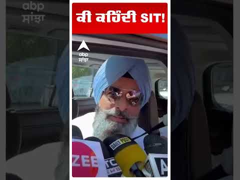 Bikram Majithia |ਕੀ ਕਹਿੰਦੀ SIT!