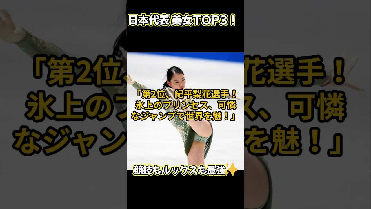 [Latest Edition] Top 3 Beautiful Japanese Athletes | Rikako Ikee, Rika Kihira, and Uta Abe [The C...