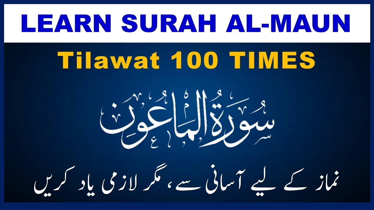 Surah Al Maun 100 Times HD Surah Al Maun Beautiful Recitation Surah