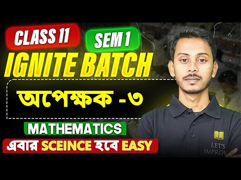 Function Class 11 Mathematics In Bengali | WBCHSE SEM 1 | Ignite Batch | P -3 | LETS IMPROVE