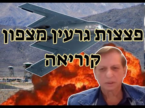 דייויד אולברייט, לשעבר מפקח סבב"א: יכולות שיוּריות של אורניום מועשר באירן יכולות לייצור נשק גרעיני