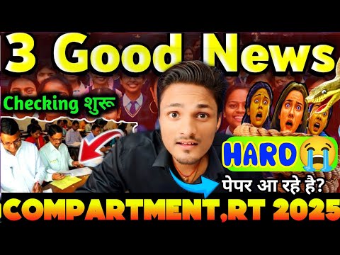 3 Big Pass / Fail 🤯 For CBSE Compartment,Rt 2025 🚨class 10, 12😭| Compartment Exam 2025|CBSE news