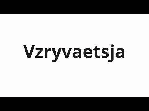 How to pronounce Vzryvaetsja | Взрывается (Explodes in Russian)