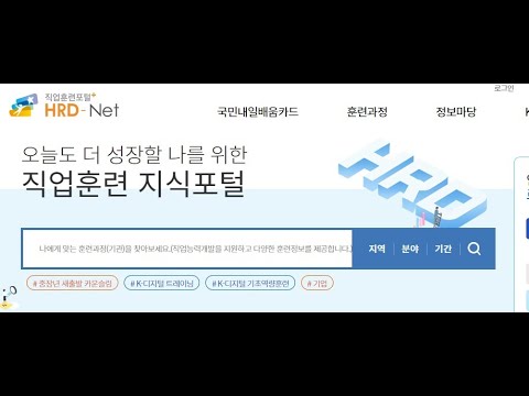 2 hrd net 국민내일배움카드 발급신청 동영상