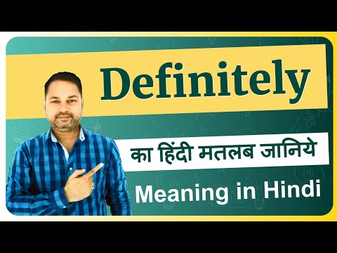 Definitely meaning in Hindi | Definitely ka matlab kya hota hai | Definitely meaning explained