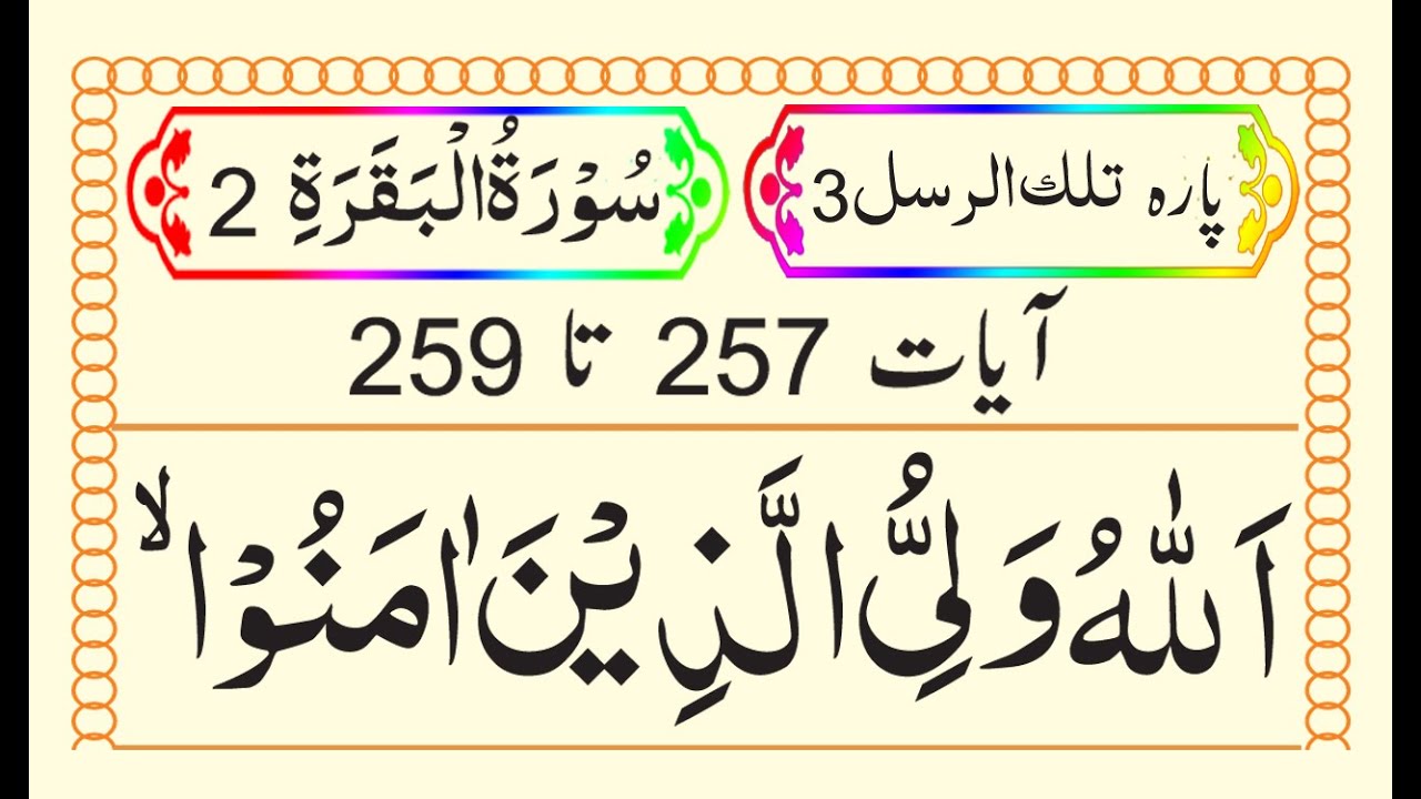 Surah Al Baqarah Aayat 257 To 259 Word by Word With Tajweed