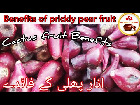 Benefits of prickly pear fruit | افتیمون کے فائدے اور پہچان | Cactus fruit benefits | anar phali