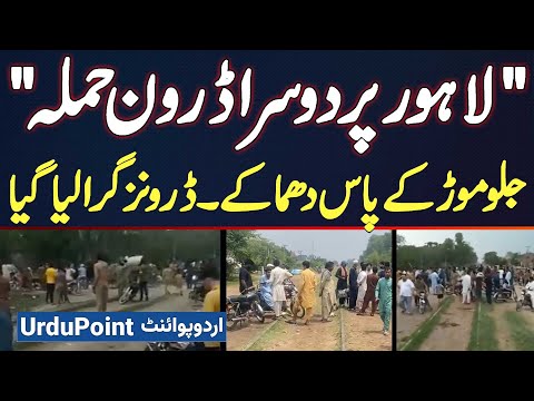 India's Second Drone Attack on Lahore - Explosions near Jallo More Lahore - Drones Were Shot Down
