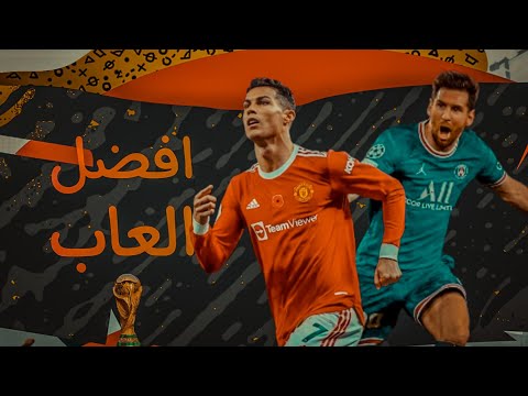 بمناسبة كاس العالم تحميل افضل العاب كره القدم ⚽✨????