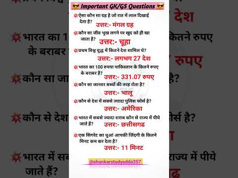All Exam GK Questions and Answers Important Hindi Best GK Questions and Answers #trending #shorts