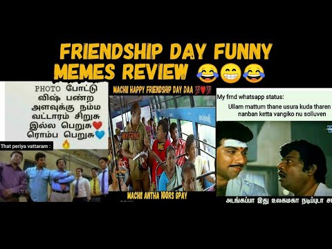 FRIENDSHIP DAY FUNNY MEMES REVIEW πππ MEME REVIEW #friendshipday #friendshipmemes #kavinmemes