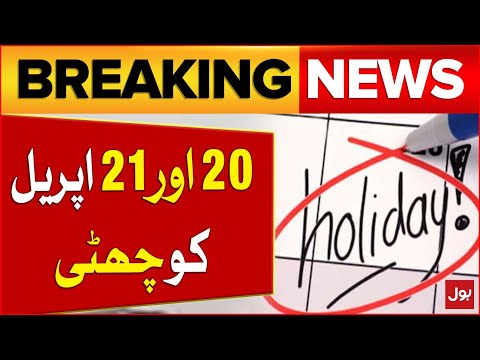 Holiday on 20 And 21 April 2025 | Big Announcement | Latest Updates | Breaking News