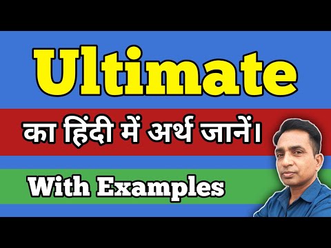 Ultimate Meaning In Hindi | English Word Meaning | Daily English Words | English Vocabulary Words