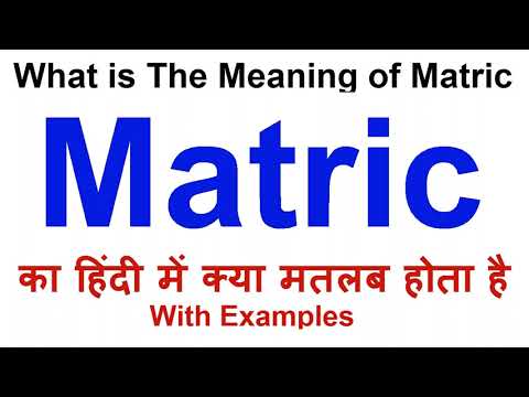 Matric Meaning in Hindi | Matric Definition | Matric Ka Matlab Kya Hota Hai | Matric in Hindi