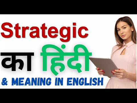 Strategic Ka Kya Matlab Hota Hai | Strategic Meaning in Hindi
