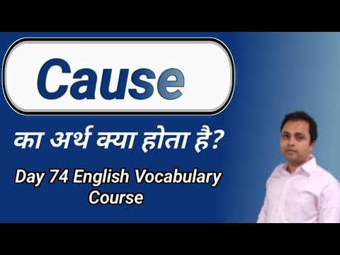 Cause ka hindi me matlab|Cause meaning in Hindi