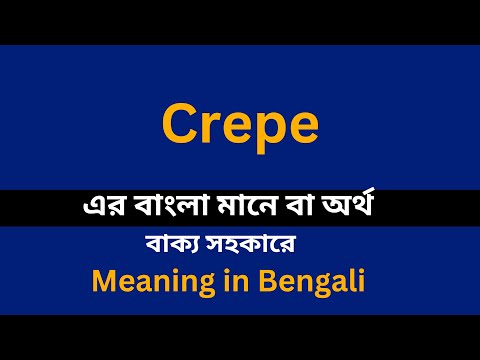 Crepe meaning in bengali/Crepe শব্দের বাংলা ভাষায় অর্থ অথবা মানে কি