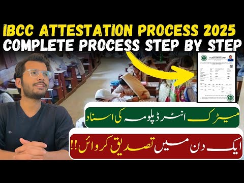 IBCC Attestation Process | Complete attestation process of IBCC 2025 | IBCC Office Karachi