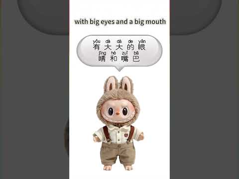 Do you know how to describe Labubu's appearance in Chinese?你知道怎么用中文描述拉布布的长相吗#learningchinese#labubu