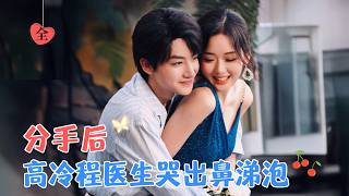 刘尚鳞&吴佳璐 | 她对他说:“我宁可跳火坑，也不翻垃圾堆。那时她并不知道，程进真的是火坑[MULTI SUB | FULL]#MiniDrama#精彩大陆短剧