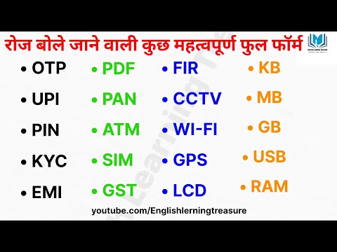 कुछ महत्वपूर्ण फुल फॉर्म OTP, UPI, PIN, KYC, EMI, LCD, GPS, ATM, GST, FIR CCTV ka full form in Hindi